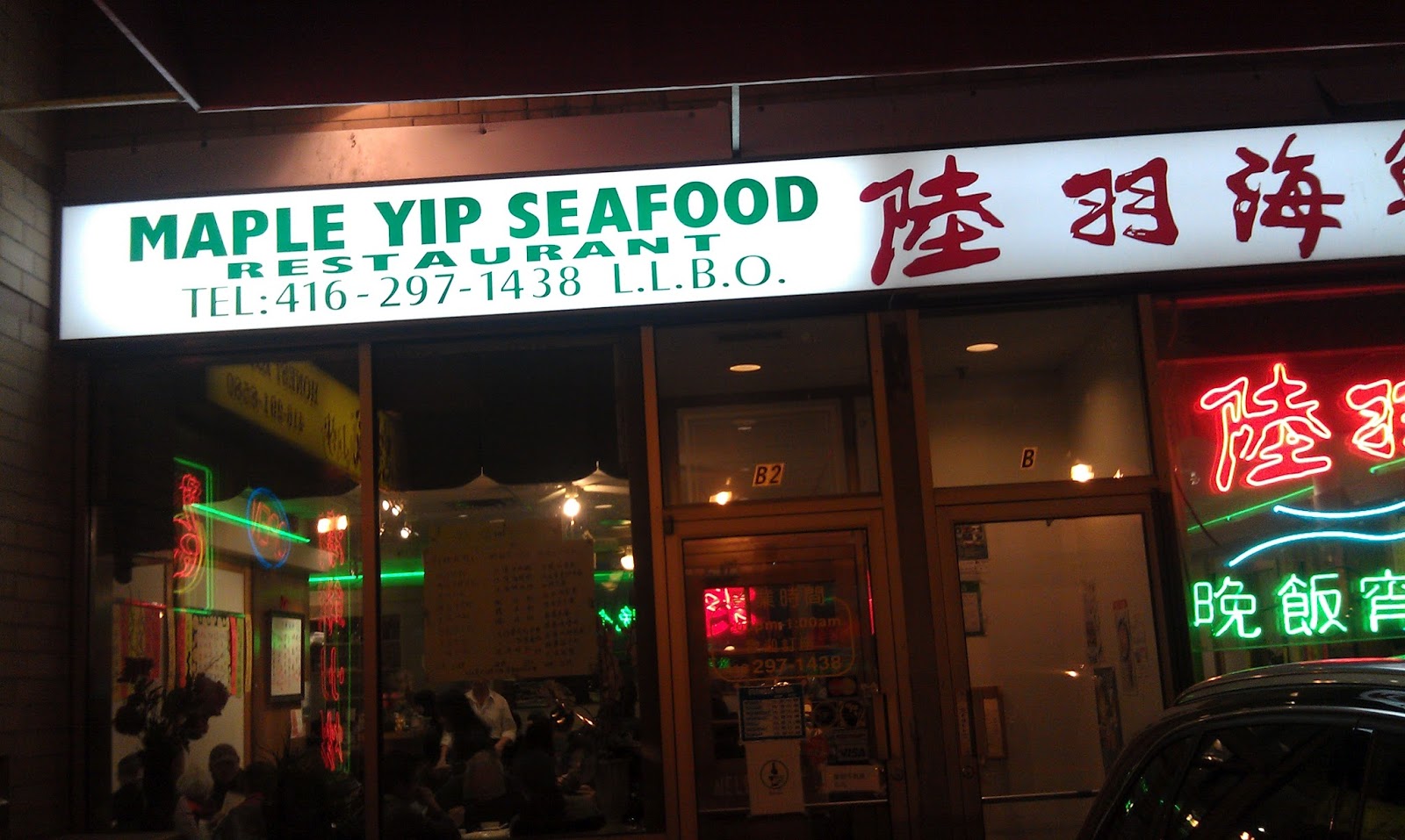Peachgirl's food diary: Maple Yip Seafood Restaurant