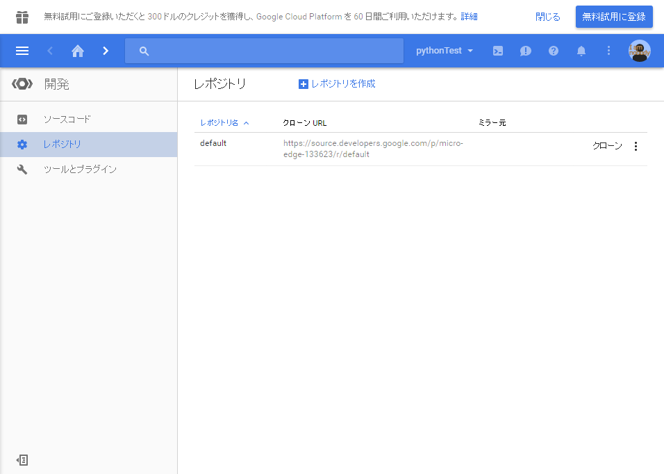 google app engine python の開発環境をWindowsで整えてみる（3）