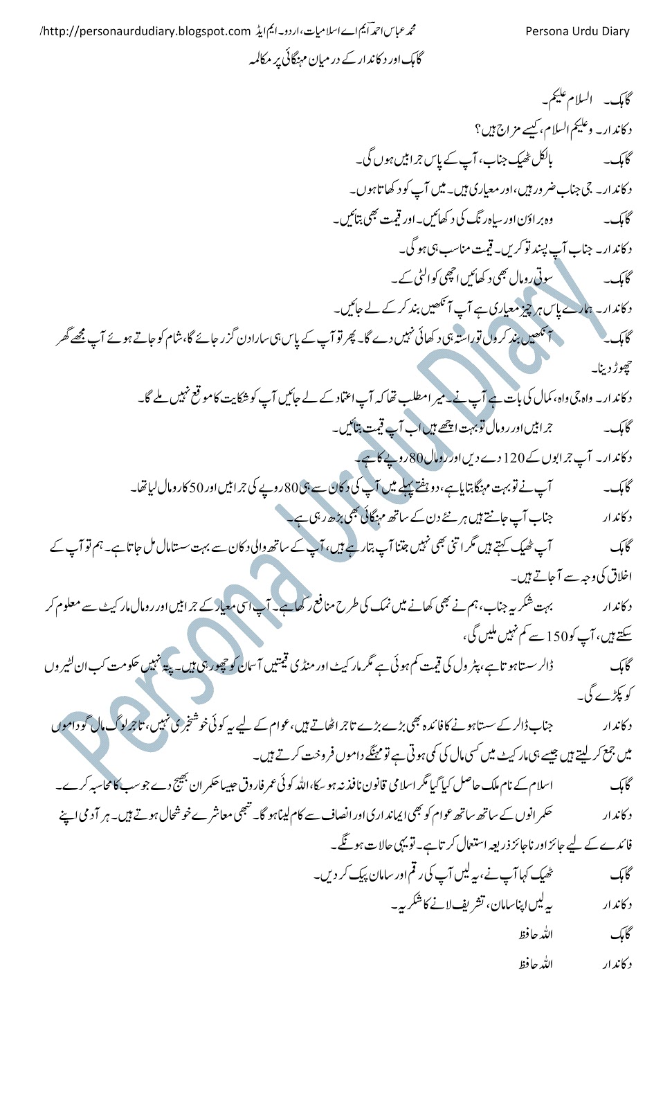 Persona Urdu Dairy: Urdu Dialogue