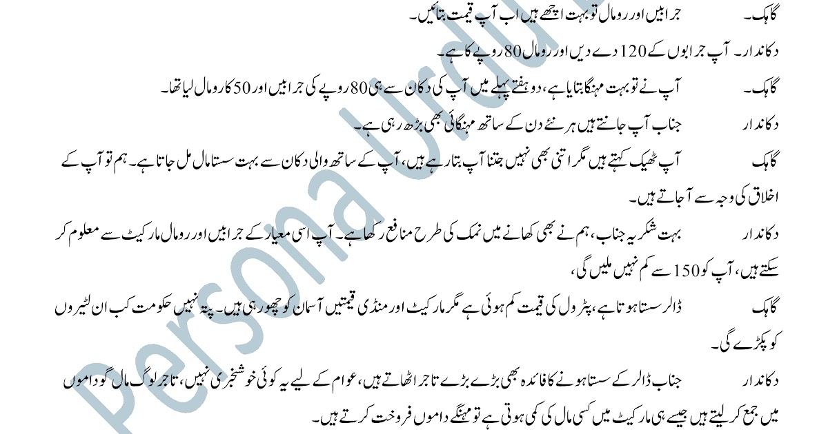 Persona Urdu Dairy: Urdu Dialogue