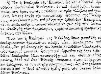 ΧΡΙΣΤΙΑΝΙΚΗ ΟΡΘΟΔΟΞΗ ΠΙΣΤΗ: Η ΠΑΡΑΝΟΜΗ ΚΑΙ ΑΝΤΙΧΡΙΣΤΙΑΝΙΚΗ ΑΛΛΑΓΗ ΤΟΥ ...