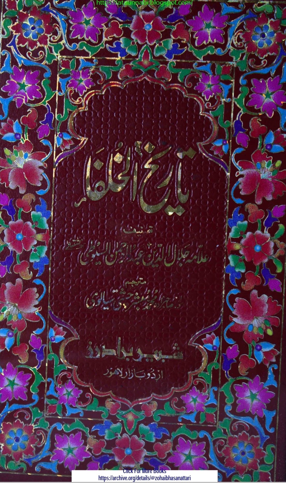 Tareekh Ul Khulafa / تاریخ الخلفاء by امام جلال الدین سیوطی / مولانا ...