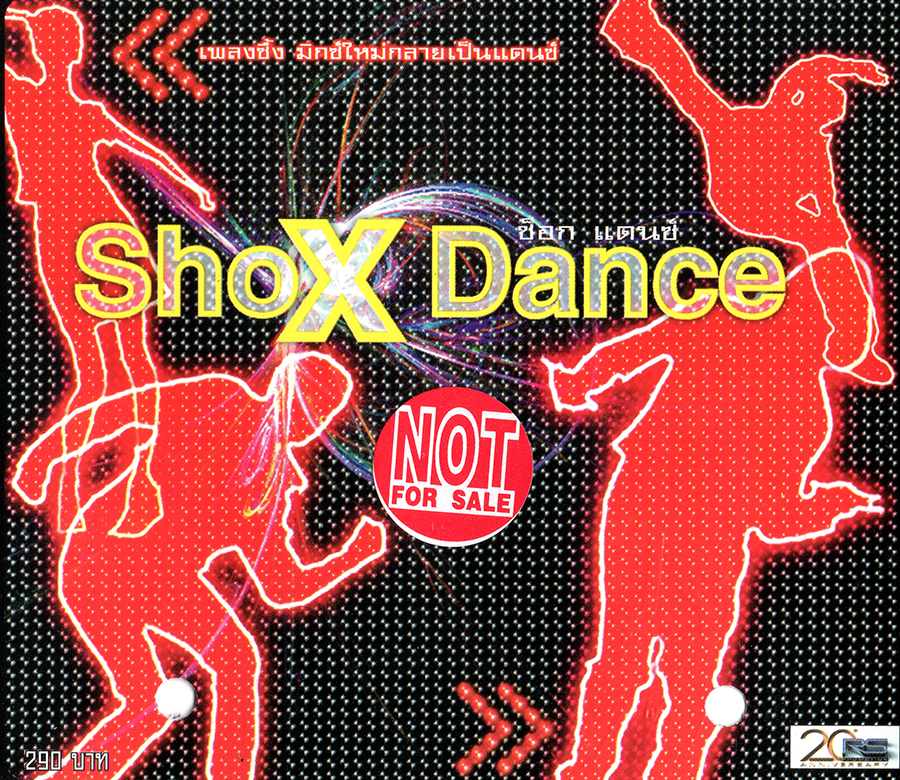 ศูนย์รวมเพลงเก่า-ใหม่ MP3: Various Artists อัลบั้ม Shox Dance (พ.ศ 2544)