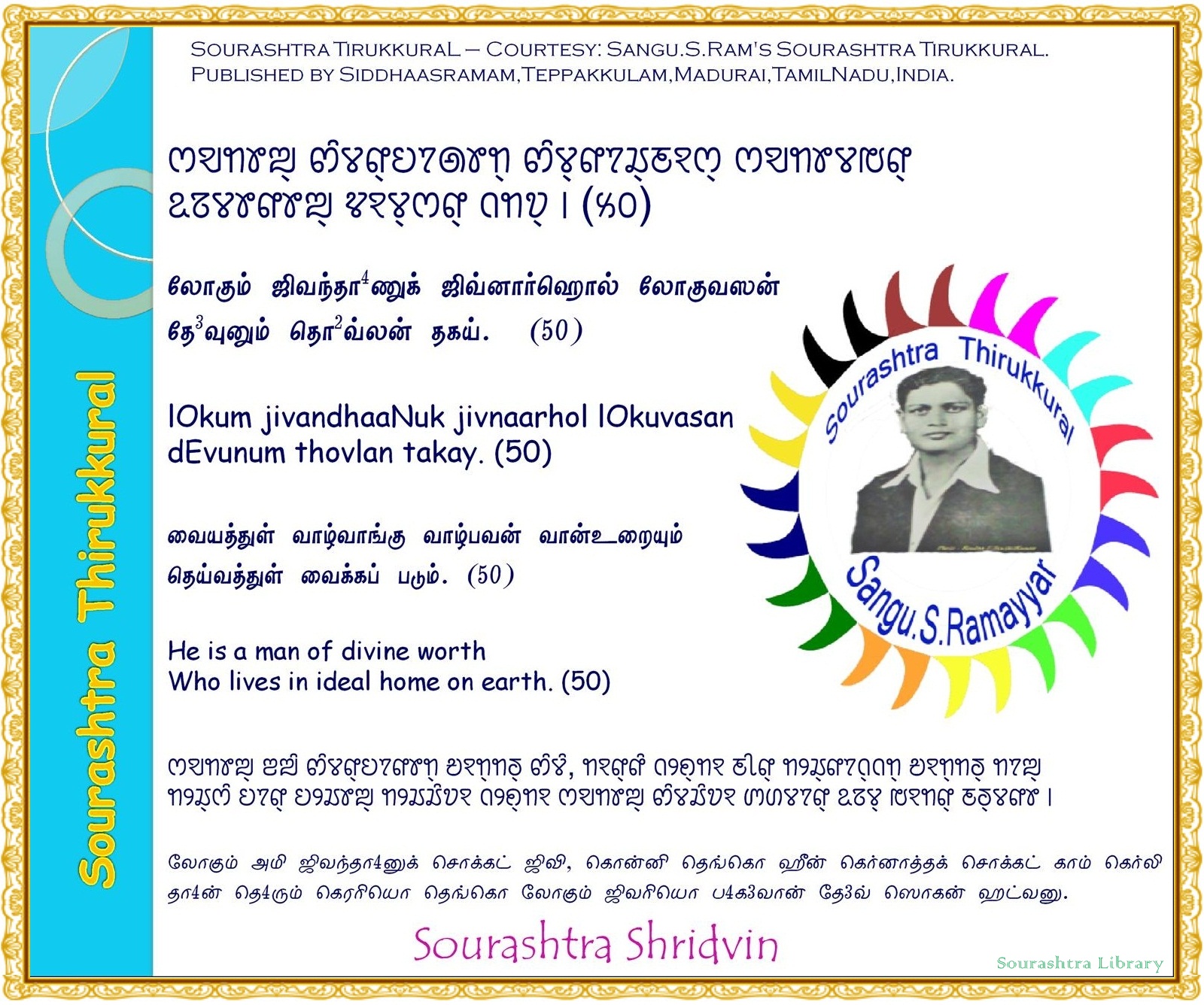 Thirukkural in Sourashtram