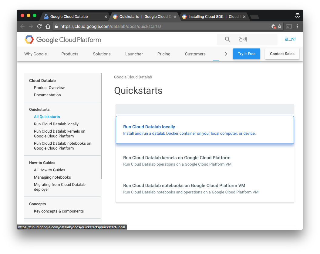 Google Cloud Platform 사용하기 - Google Cloud Datalab을 개인 노트북에 설치하는 방법