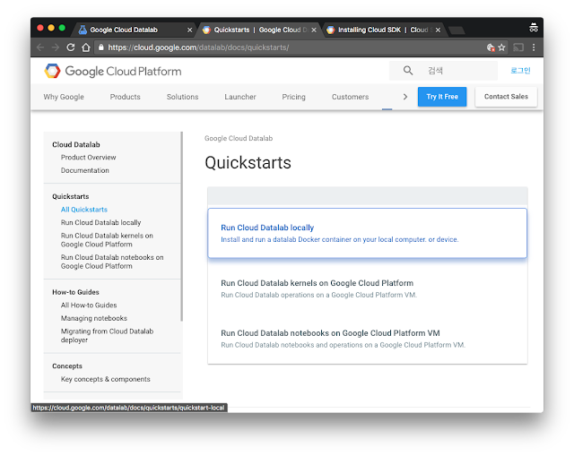 Google Cloud Platform 사용하기 - Google Cloud Datalab을 개인 노트북에 설치하는 방법