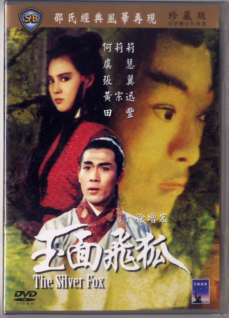 I LOVE SHAW BROTHERS MOVIES: THE SILVER FOX (1968)