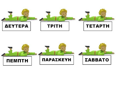 Πυθαγόρειο Νηπιαγωγείο: Ο ΜΙΚΡΟΣ ΠΡΙΓΚΙΠΑΣ