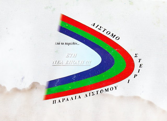 ΣΤΕΙΡΙΔΑ - EL STEIRI - ΣΤΕΙΡΙ ΒΟΙΩΤΙΑΣ: Τα έργα της Δημοτικής αρχής στο ...