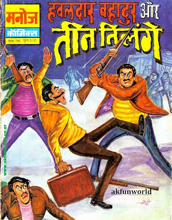 Hawaldar bahadur comics collection - Neeshu.com