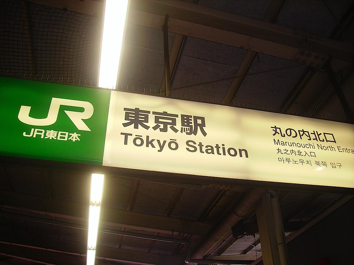 日本語: Street Kanji #6 - Eki