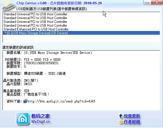 乖乖的留言板: USB隨身碟晶片偵測及量產工具下載－ChipGenius