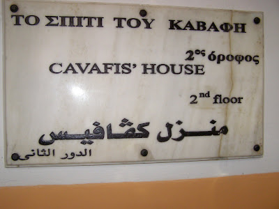 ΣΤίγμα2: ΤΟ ΣΠΙΤΙ ΤΟΥ ΚΑΒΑΦΗ
