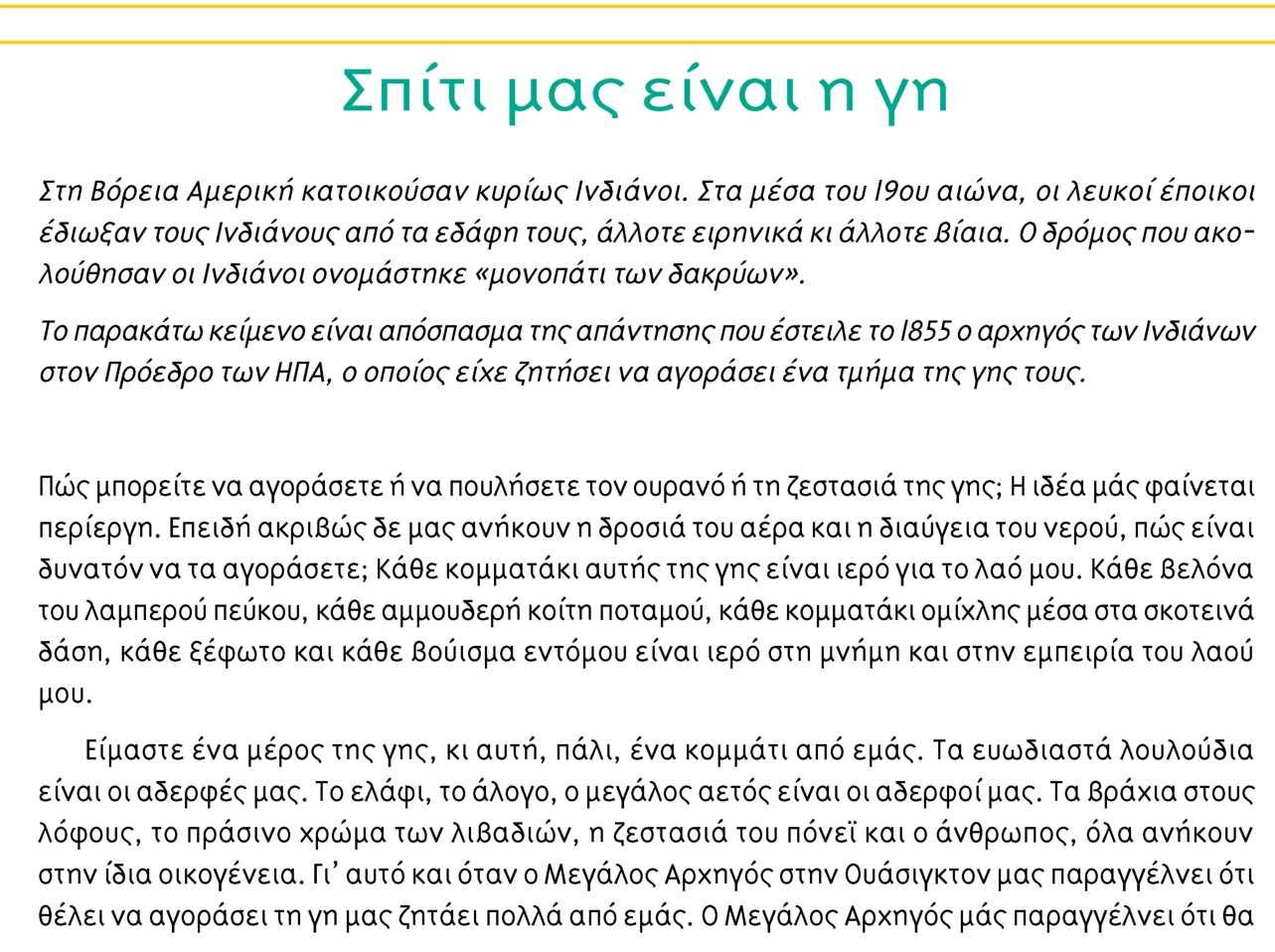 ΣΤίγμα2: ΣΠΙΤΙ ΜΑΣ ΕΙΝΑΙ Η ΓΗ