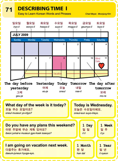 ☂ ☁현실 과 꿈: the korea time learn korean language A-J