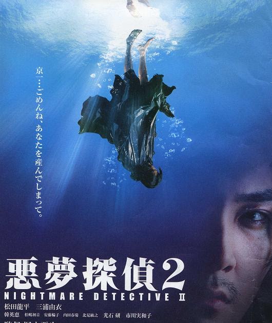 J.B. Spins: Japan Cuts ’10: Nightmare Detective 2