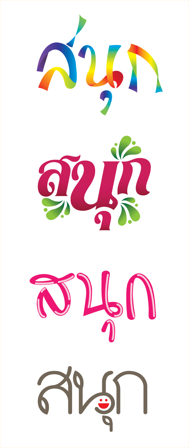 Akaraya: sanook logo (Thai version)