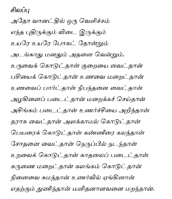 Tamil poetry