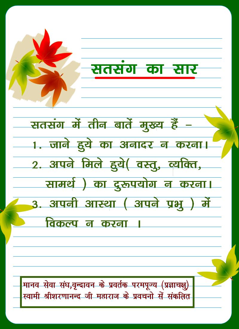 .: SATSANG KA SAAR