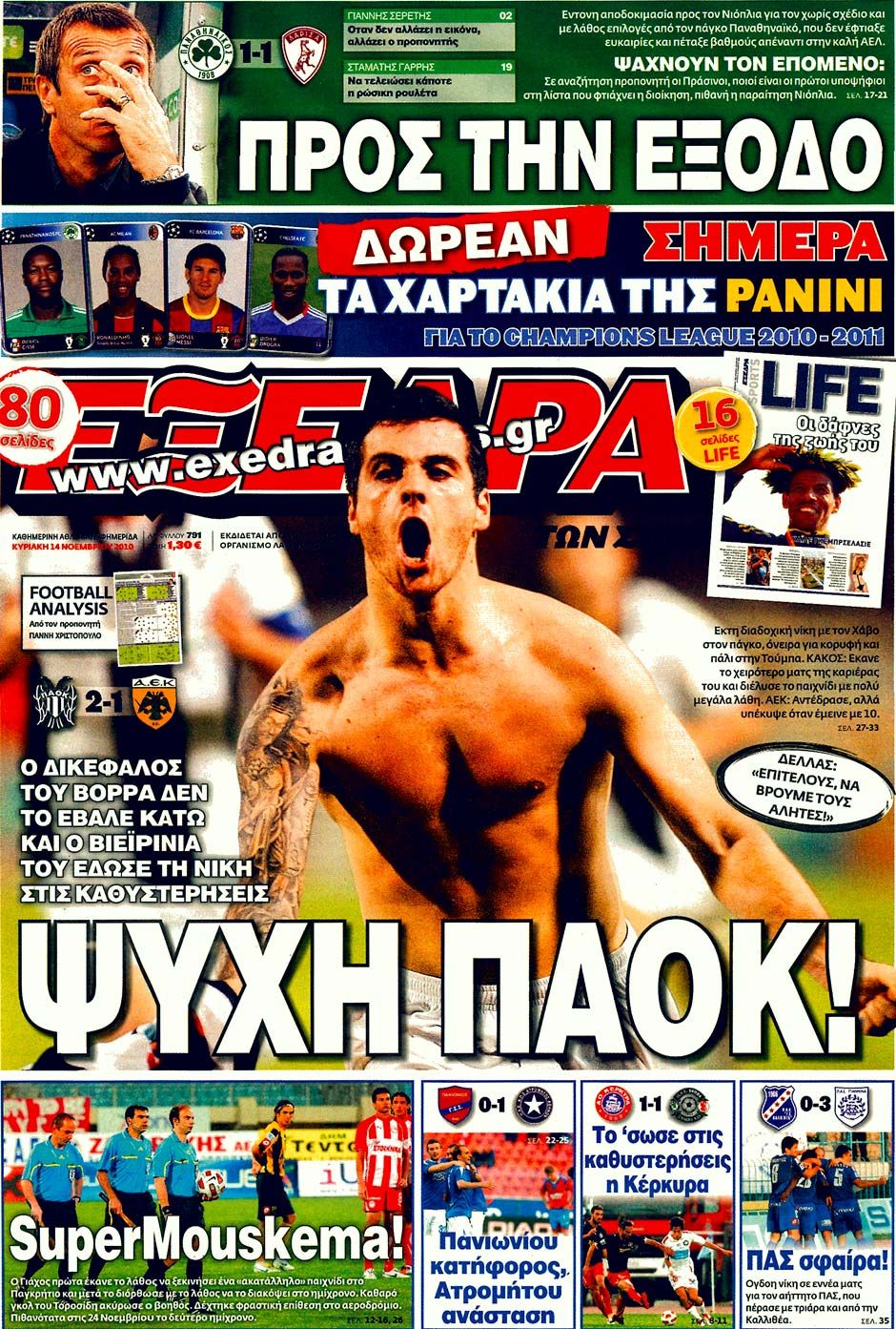 Ο αθλητικος τυπος για ΑΕΛ - ΑΕΛ