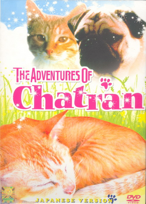 Tataia & Demitri Masters: As Aventuras de Chatran (1986)