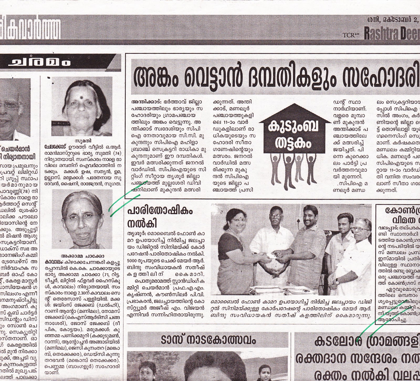Jalachhayam Feature film: 11/26/10