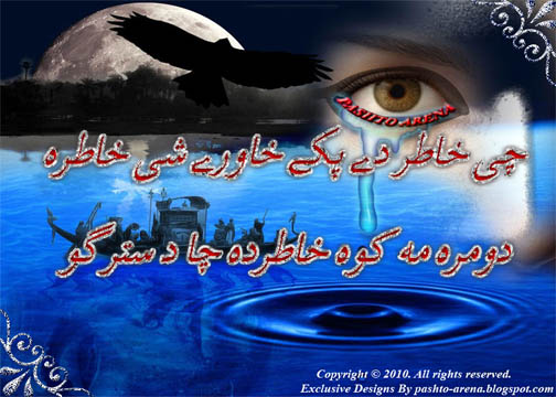 Khatir (Afridi) finest nice Pashto poetry on picutres. - Poetry Log ...