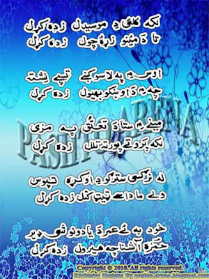 Pashto Shayari of Hamza Shinwari ! Pashto Poetry sms Zda Kral - Poetry ...