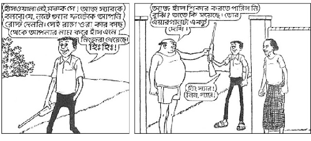Bengali Comics Online | Free Bengali Comics: Nonte Phonte 1 - Bengali ...