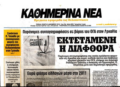 AΡΚΑΔΙΚΟ ΒΗΜΑ-online.gr: "Καθημερινά Νέα" και "Αρκαδικά Νέα" δύο ...