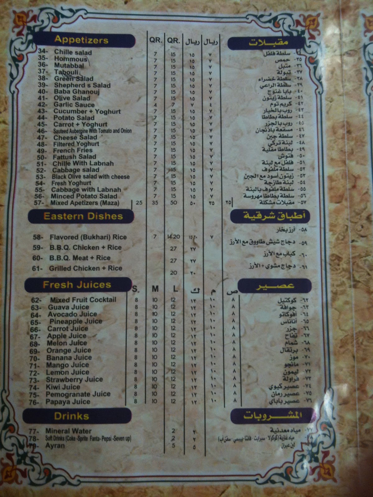 A Little Oryx in Qatar: Turkey Central Restaurant