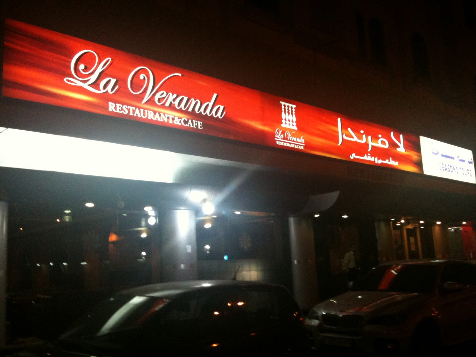 A Little Oryx in Qatar: La Veranda Restaurant & Cafe