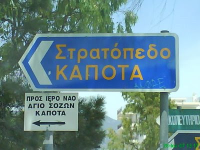 Ανέκδοτα-funny: Στρατοπεδο καποτα