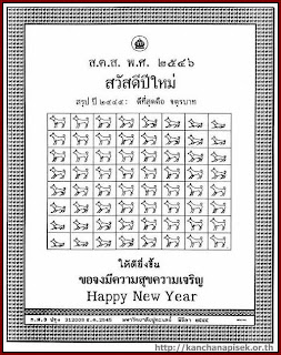 wowboom: ส.ค.ส. พระราชทาน ตั้งแต่ปีแรก ถึง 2556