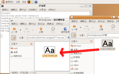 mk: Ubuntu 更換 LiHei Pro 儷黑Pro 字型 （超詳細教學）