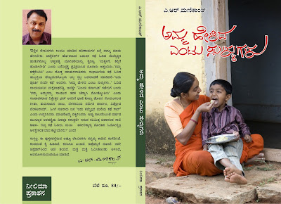 ಬೇದ್ರೆ ಬರಹ: Amma Helida Entu Sullugalu - A collection of articles on ...