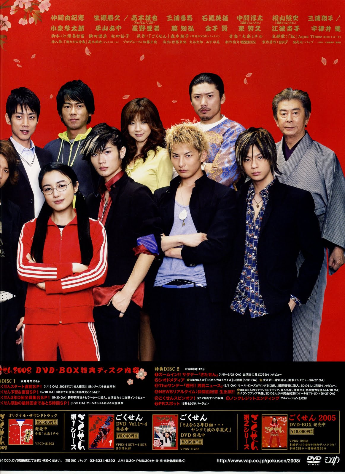 Gokusen 2
