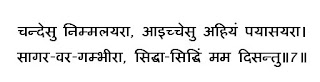 Jina Dharma: Logass ka paath