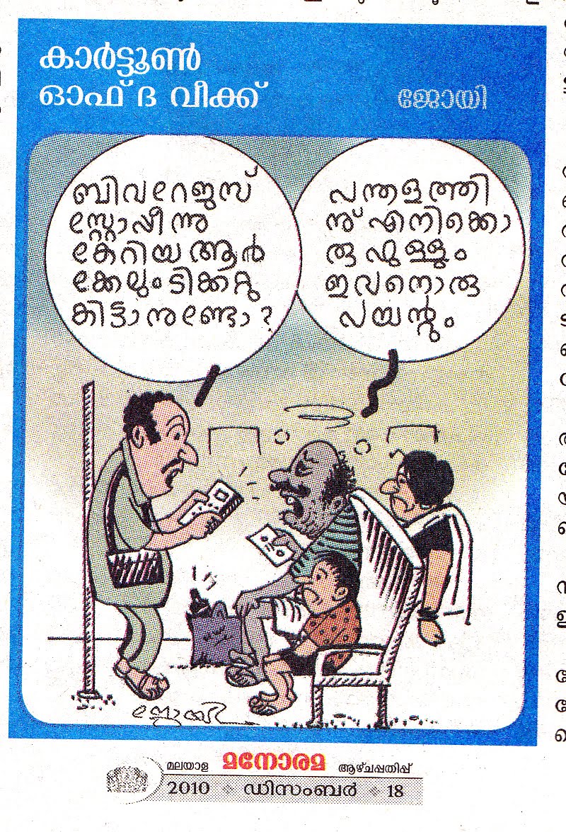 Joy's world of cartoons: MANORAMA WEEKLY