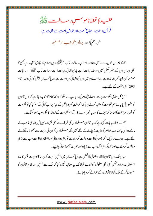 Brightness Of Islam: Gustakh-e-Rasool Ki Saza in Islamic Laws and ...