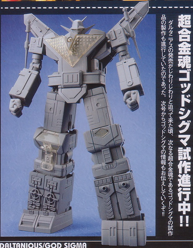 IL BLOG DI SAGITTARIOLUCENTE: Soul of Chogokin: God Sigma ...