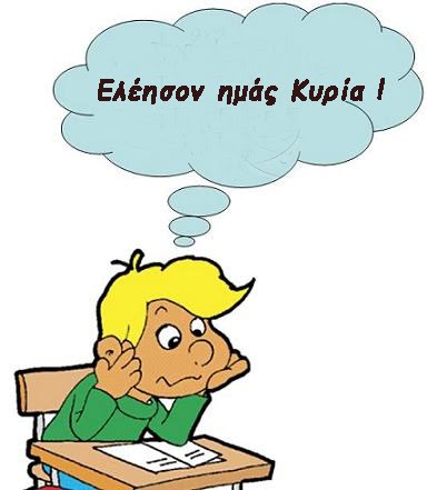 ΓΙΑ ΜΙΑ ΚΑΛΥΤΕΡΗ ΖΩΗ/ΤΟ BLOG ΤΗΣ ΕΚΠΑΙΔΕΥΣΗΣ!: Οι μαθητές μιλούν για ...