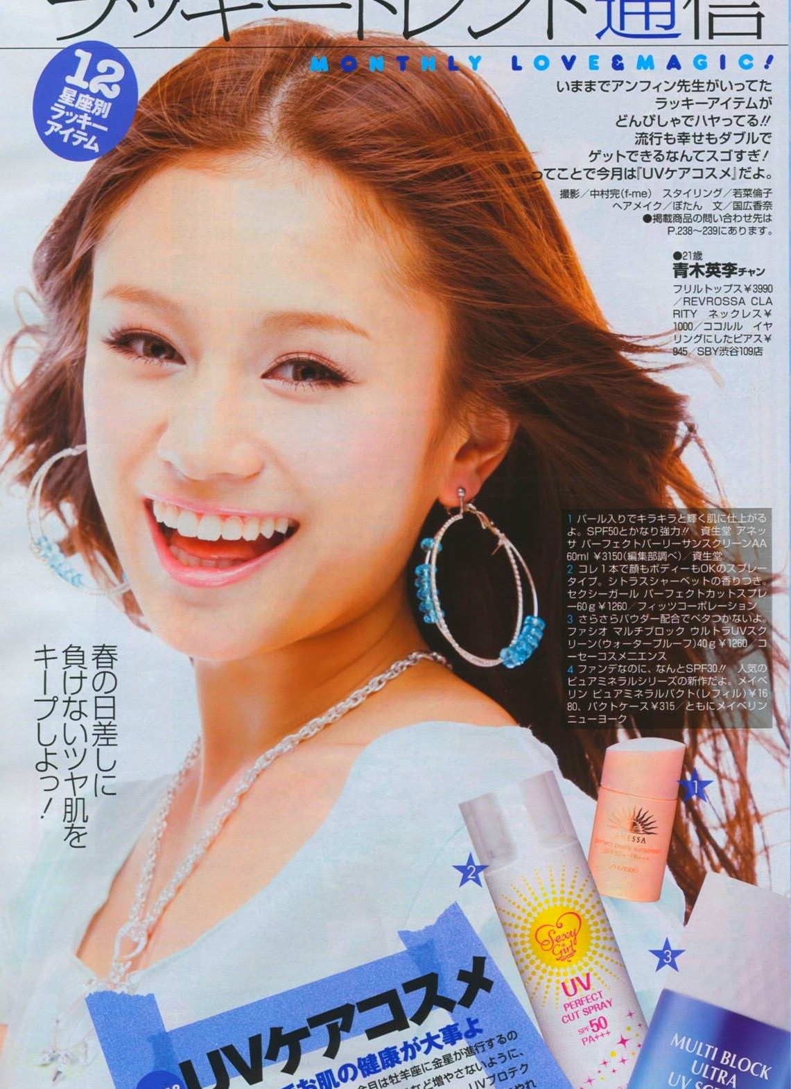 Mimi Ichigo: Popteen avril & mai 2010 ♥