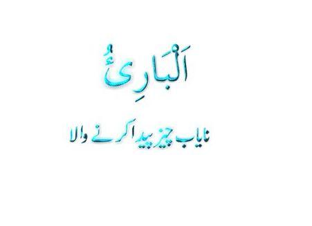 Al Bari Allah Name - Islamic Wallpapers, Kaaba, Madina, Ramadan, Eid ...