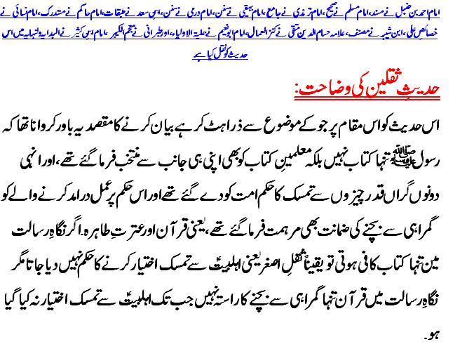 My Articles..: Tadween e Hadees Ki Tareekh Aur Saqlain..