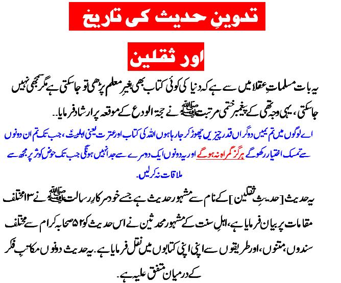 My Articles..: Tadween e Hadees Ki Tareekh Aur Saqlain..