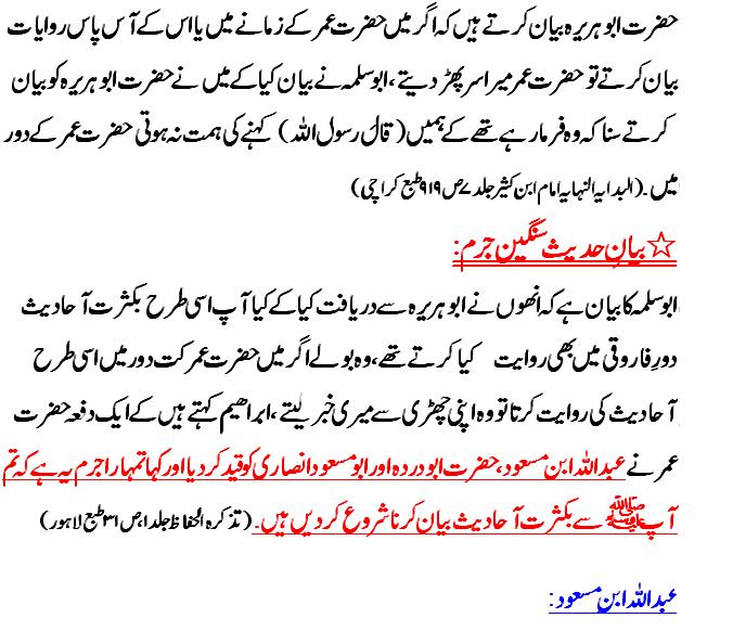 My Articles..: Tadween e Hadees Ki Tareekh Aur Saqlain..