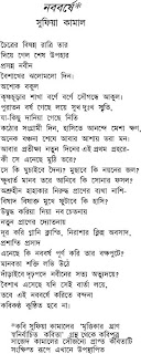 Amar Kobita: Sufia Kamal ar Kobita "NOBOBORSHE"