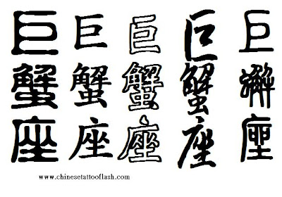 chinese tattoo: Chinese Tattoo-Cancer