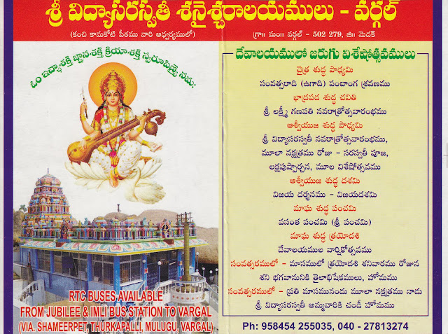Raghu's column!: Saraswati Devi - Temple, Wargal.